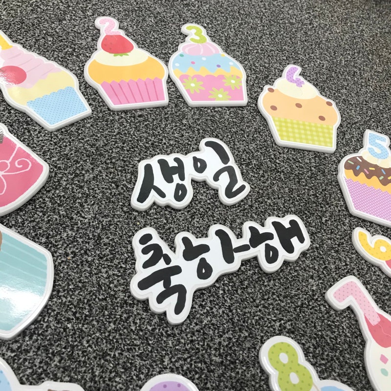생일판 컵케이크 생일판 코팅생일판 어린이집생일판 유치원생일판생일판제작 새학기환경구성 신학기환경구성교구제작팬더작업실