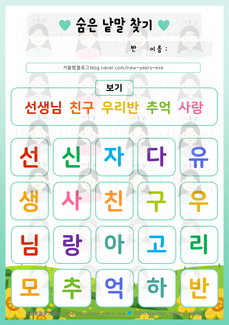 ♥ 2탄 즐거웠던 우리 반 활동지 모음집 ♥ 네이버 블로그