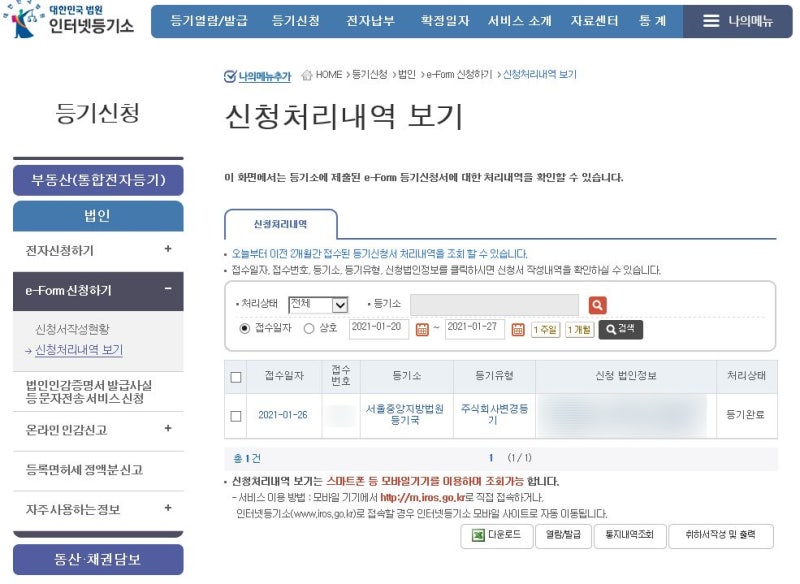 셀프등기변경 셀프법인등기변경신청 인터넷등기소 E Form 작성하기 등기소신청서작성법 법인등기변경 셀프로 처리하기