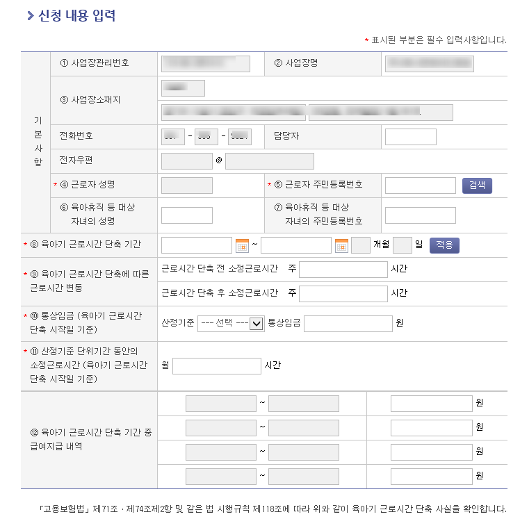 워킹맘 육아기 근로시간단축 신청 방법 공유 사업주 Ver 네이버 블로그