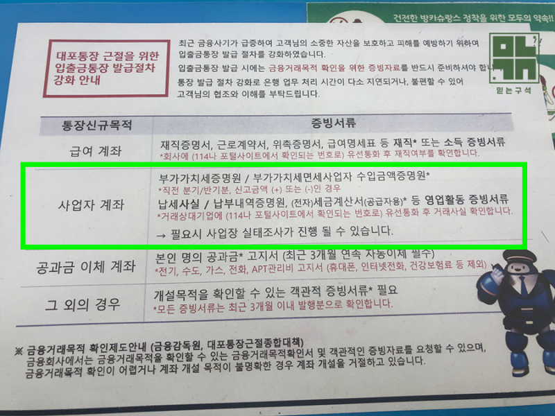 기업은행 사업자통장 만들기 네이버 블로그