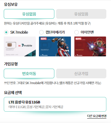 알뜰폰 sk7모바일 : 유심요금제, 데이터 무제한 : 네이버 블로그