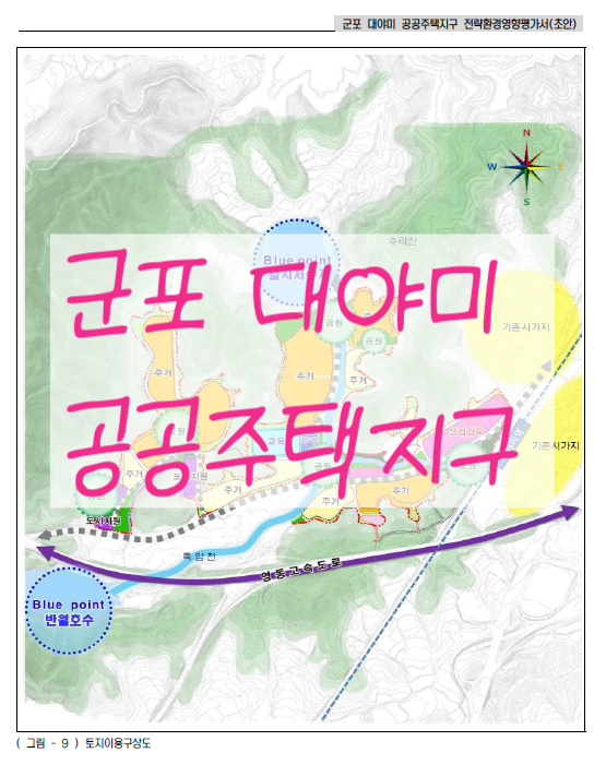 군포 대야미공공주택지구 개발 상황 대야미공인중개사학원에서 알려드립니다 네이버 블로그