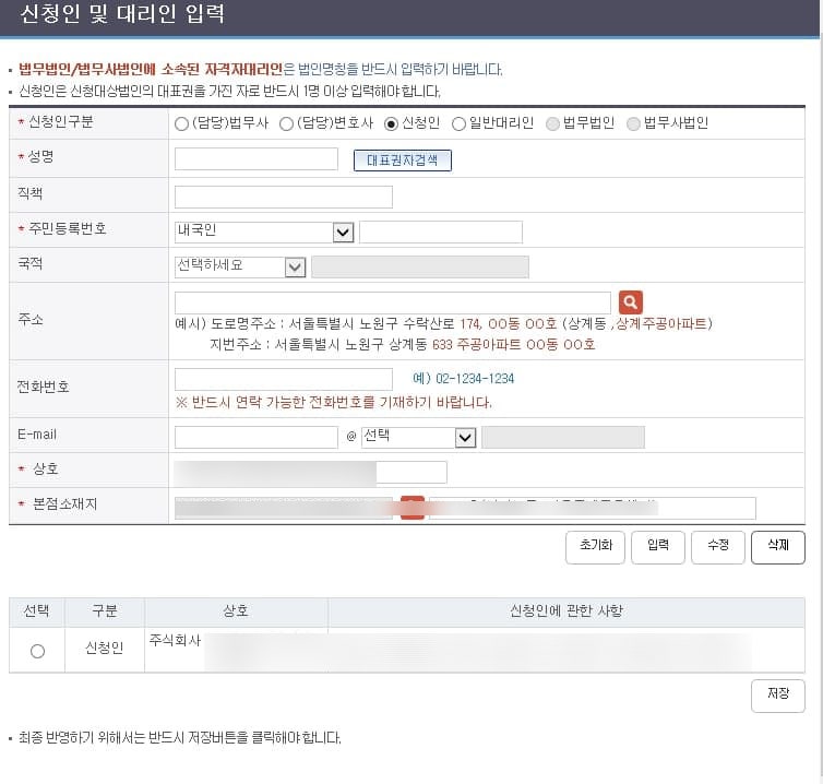 셀프등기변경 셀프법인등기변경신청 인터넷등기소 E Form 작성하기 등기소신청서작성법 법인등기변경 셀프로 처리하기