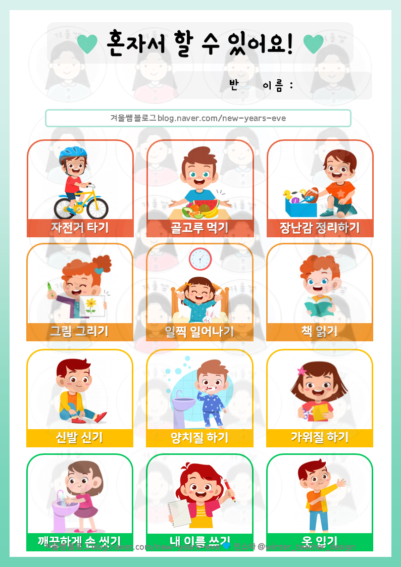 ♥ 2탄 즐거웠던 우리 반 활동지 모음집 ♥ 네이버 블로그