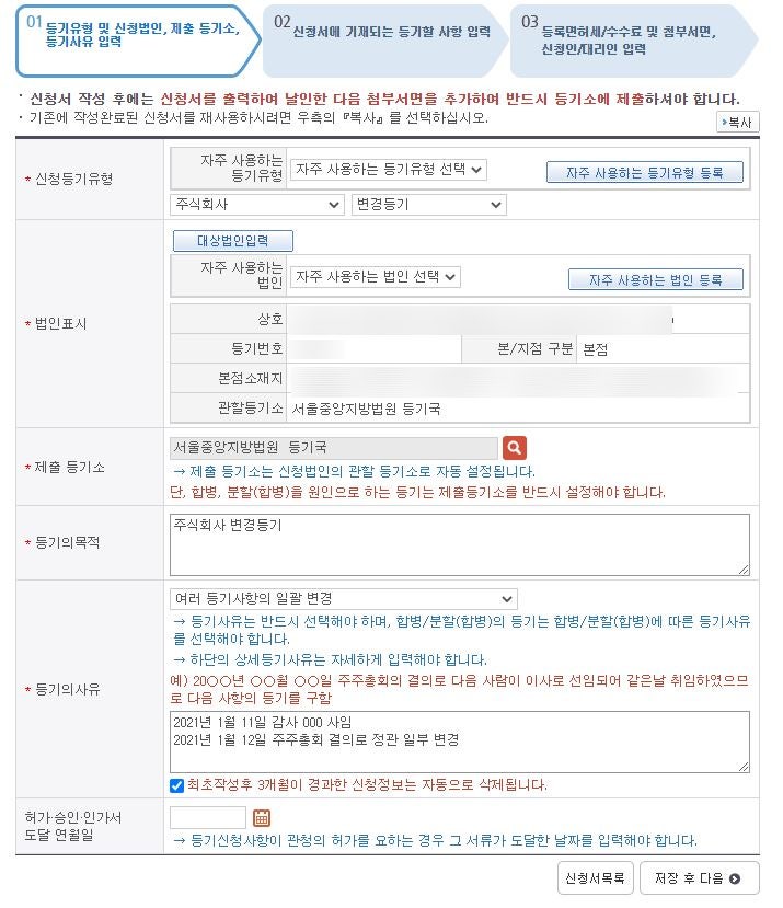 셀프등기변경 셀프법인등기변경신청 인터넷등기소 E Form 작성하기 등기소신청서작성법 법인등기변경 셀프로 처리하기