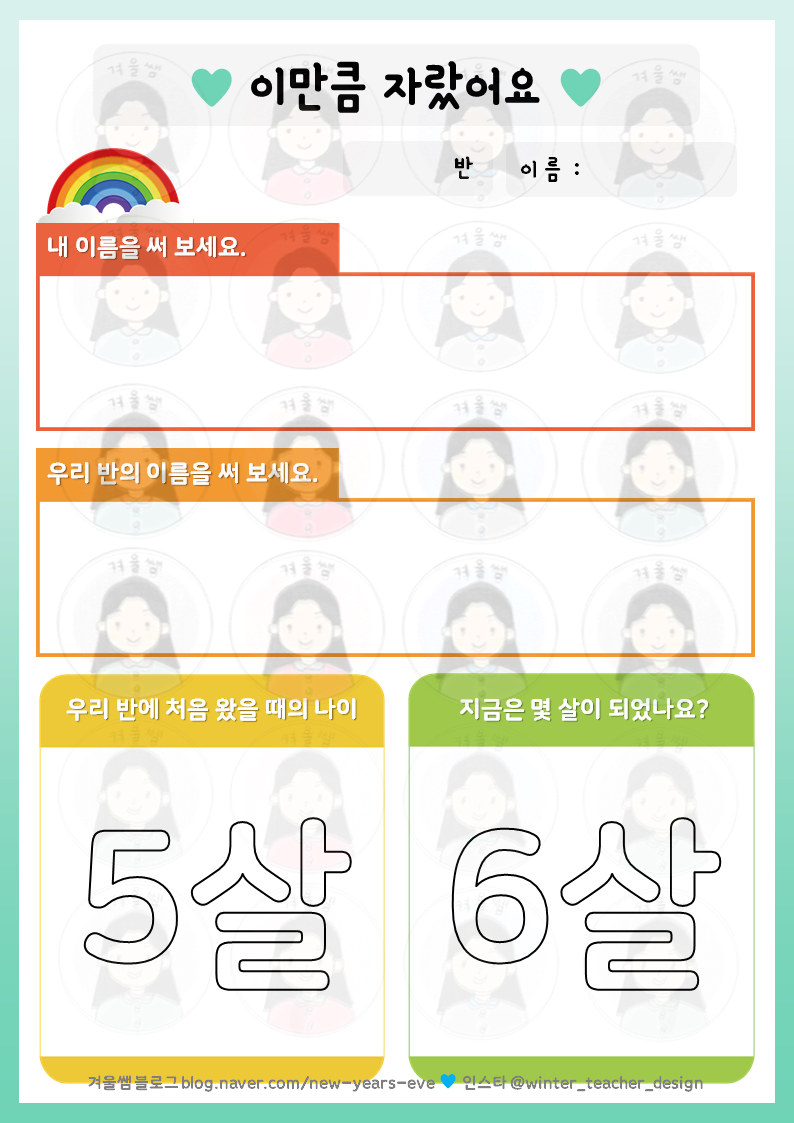 ♥ 2탄 즐거웠던 우리 반 활동지 모음집 ♥ 네이버 블로그