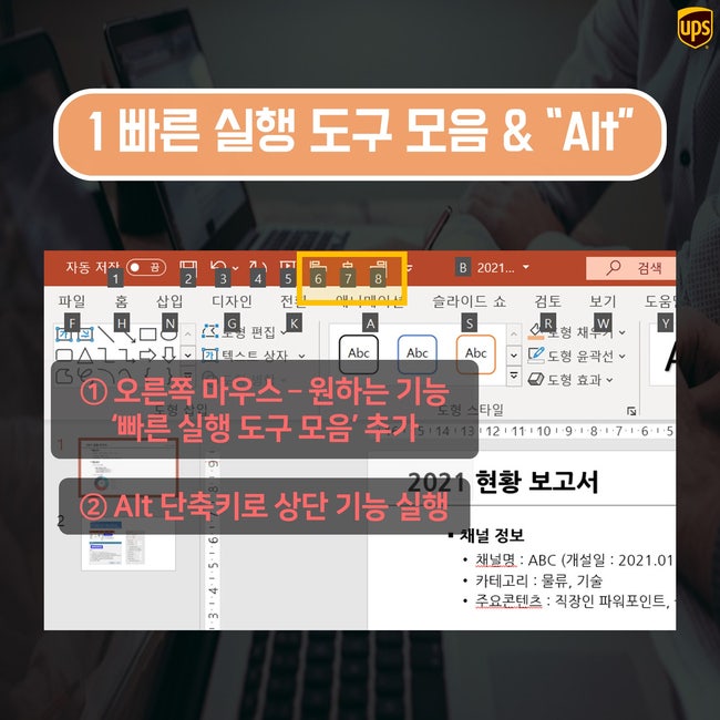 슬기로운 직장 생활파워포인트 편직장인 파워포인트 기능 주요파워포인트기능 업무 활용 파워포인트 파워포인트 팁 파워포인트