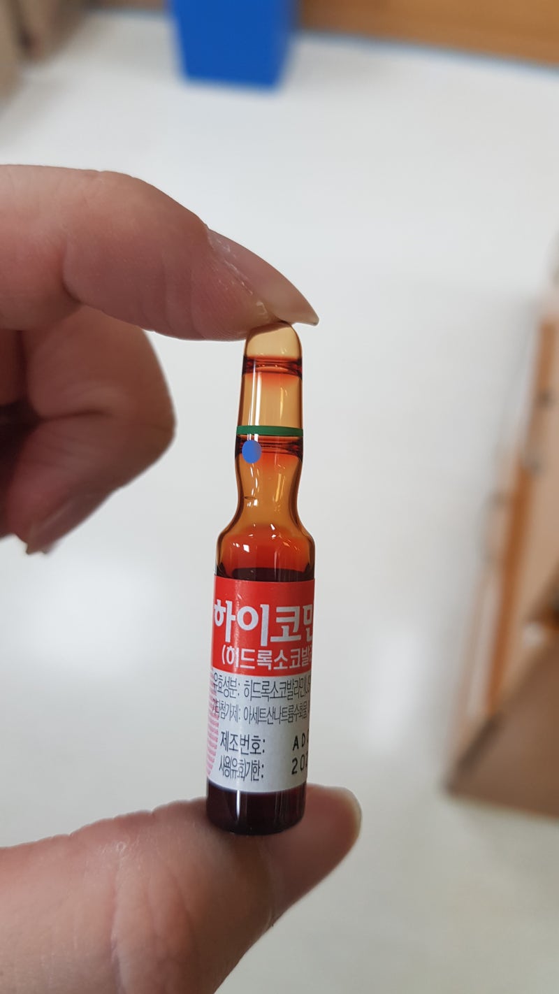 [약이야기] 268. 하이코민주사 ( 와인주사 신경염치료제 ) 하이코민 Hycomin : 네이버 블로그