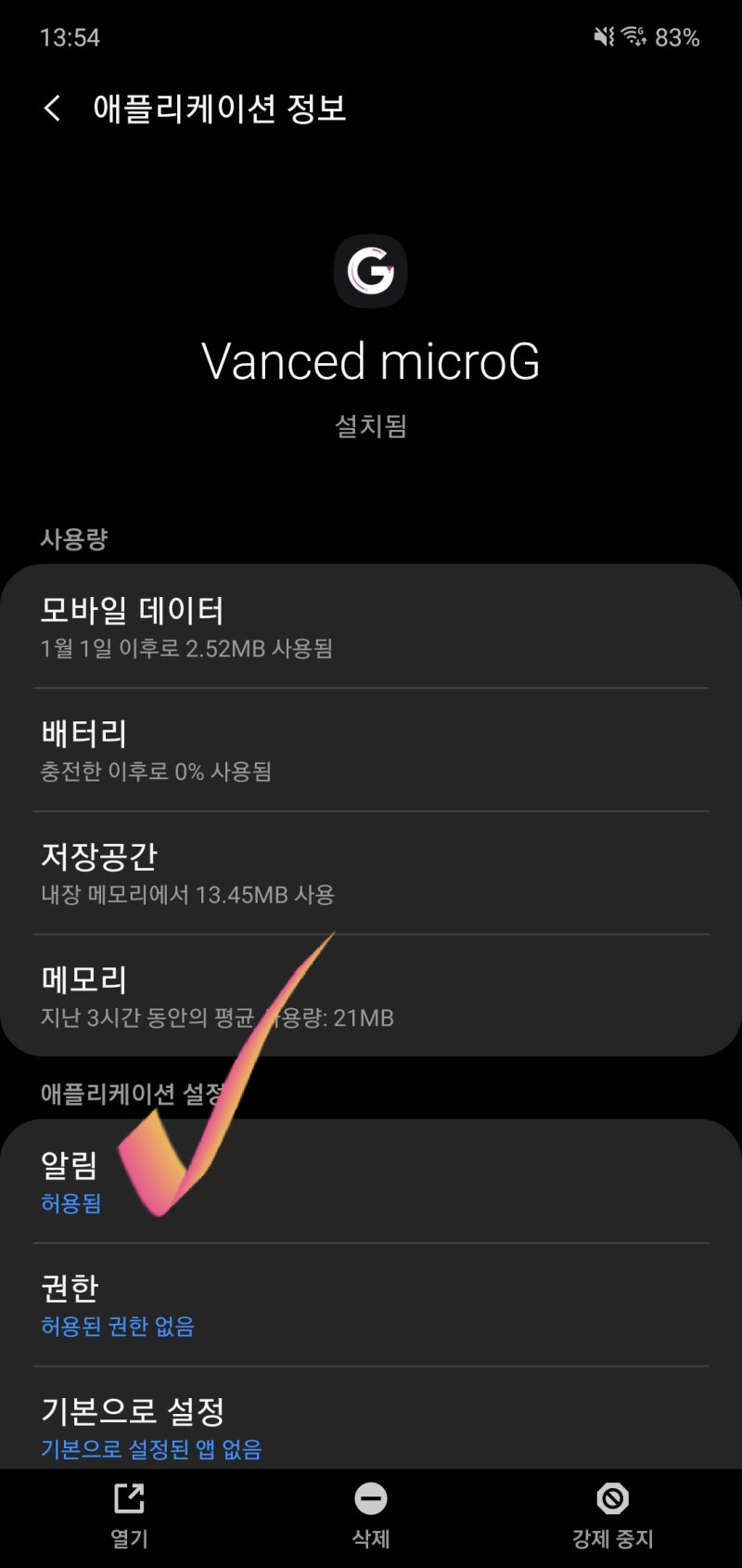 [유용꿀팁] Keep microG in background Vanced MicroG 알림 없애기 Expand ...
