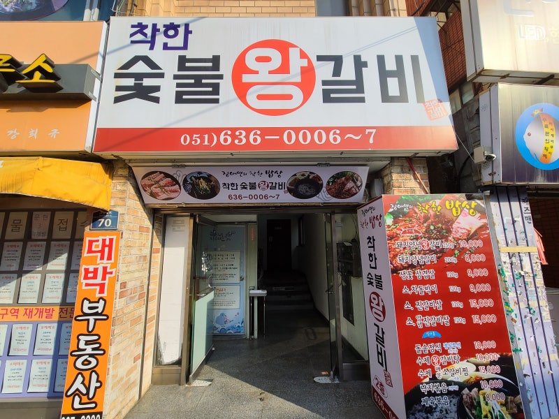 문현동 맛집 착한숯불왕갈비 부산 갈비탕 맛집 생김치 끝장 돼지갈비도 궁금해요 네이버 블로그