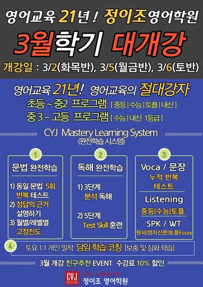 2021 정이조영어학원 3월학기 대개강 네이버 블로그