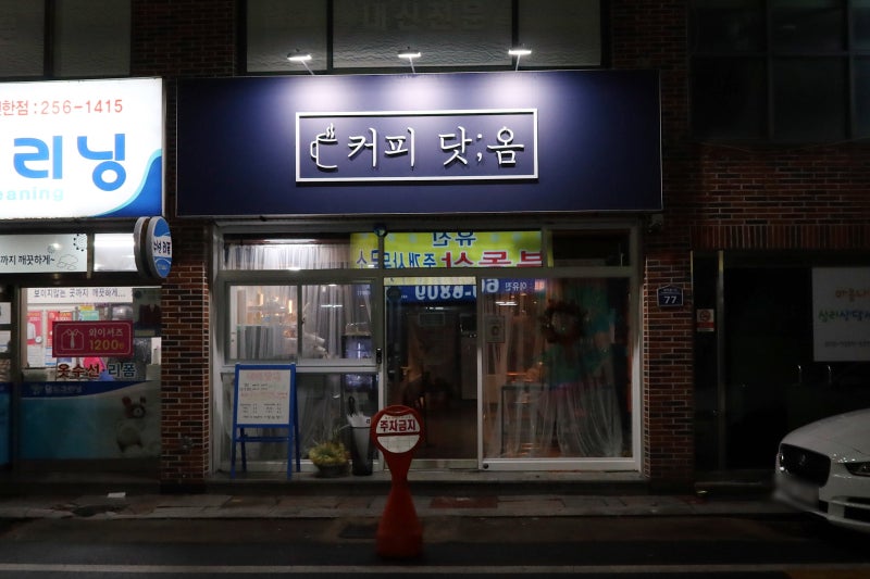 마산 양덕동 카페 커피닷옴 네이버 블로그