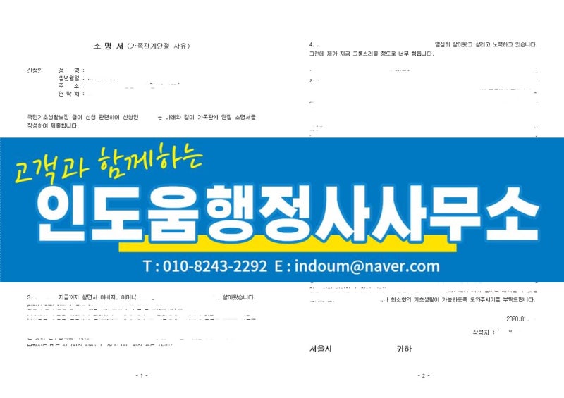 슬기로운 복지 Tv 제4화 기초생활보장 급여신청 가족관계단절 소명서 작성 네이버 블로그
