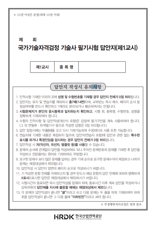 기술사 답안지 큐넷에서 답안지 미리 확인하기 네이버 블로그