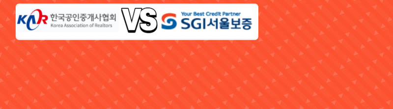 한국공인중개사협회 Vs 서울보증보험 공제가입 차이점 네이버 블로그