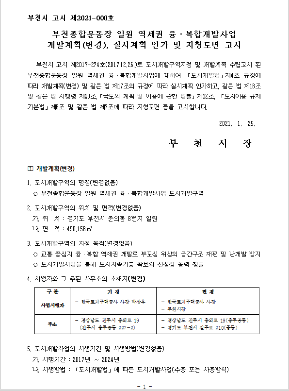 부천종합운동장 일원 융복합개발사업 개발계획 수립변경 및 실시계획인가 지형도면 고시부천시 네이버 블로그