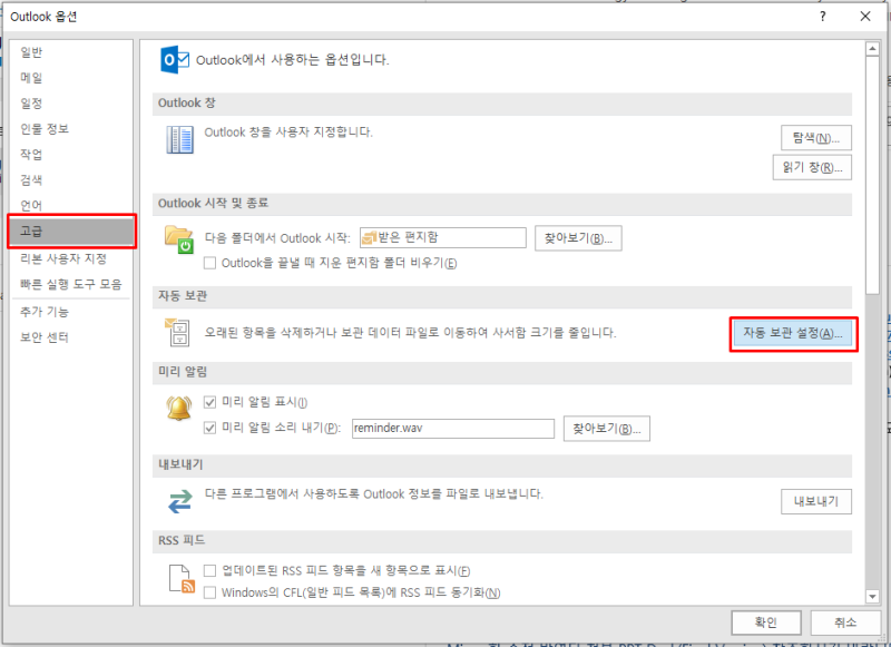 아웃룩 메일 자동 백업하기 자동 보관 기능 네이버 블로그
