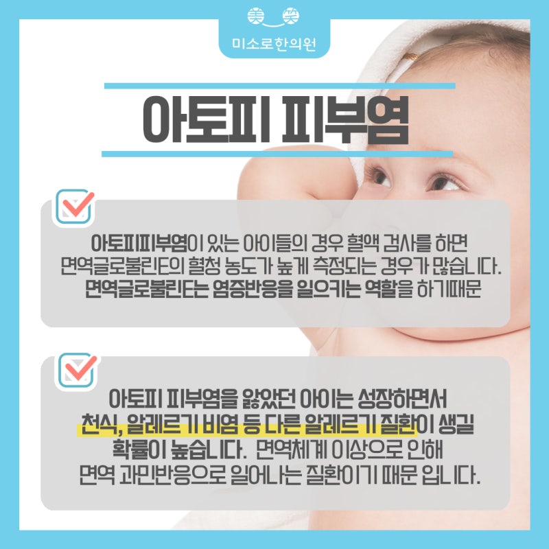 아기아토피 소아아토피 치료 및 관리하는 법 Feat미소로한의원 네이버 블로그