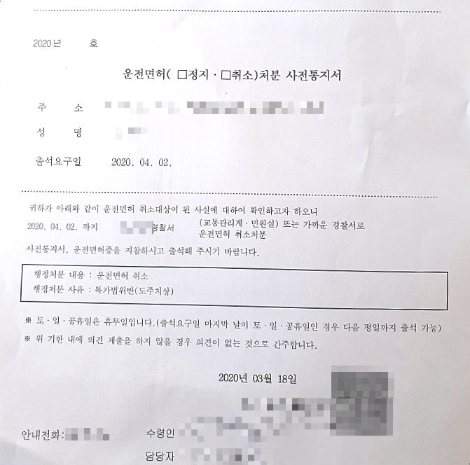 운전면허취소처분사전통지서 네이버 블로그