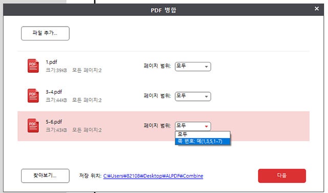 알PDF(ALPDF) 프로그램을 이용하여 PDF파일에 원하는 페이지를 삽입, 추출, 삭제 하고 2개이상의 PDF 파일을 병합해 ...