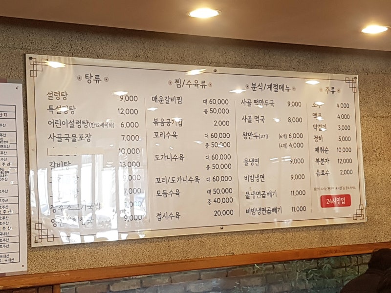 안양 국밥 맛집 장수옥설렁탕 네이버 블로그