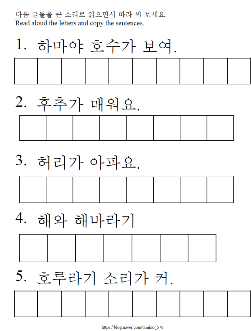 한글기초 자음 문제풀이 받침 없는 ㅎ 네이버 블로그