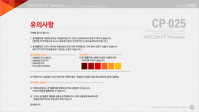 025회사소개서 Ppt템플릿 가로형 Red칼라ppt한쇼 공용 네이버 블로그
