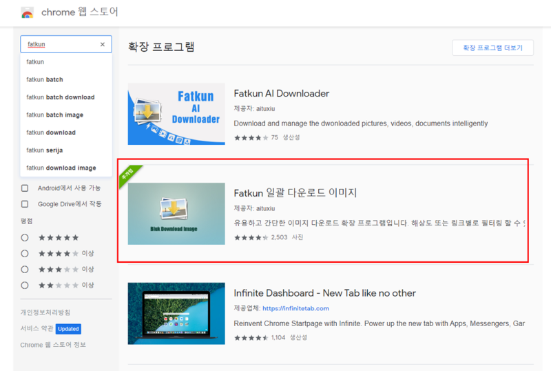 [구글 확장프로그램] 홈페이지 내 이미지파일 다운로드를 도와줄 확장 프로그램, Fatkun : 네이버 블로그
