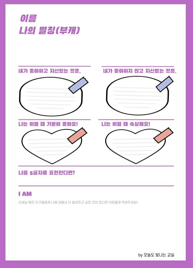 학급운영 3월 개학 첫날 학기초 활동나 사용설명서 이름 빙고 Mandm 놀이 네이버 블로그