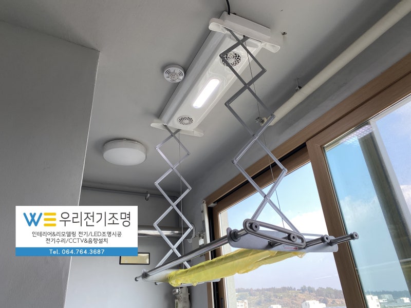 서귀포 서홍동 지오빌 천정형 전동빨래건조대 교체 설치 다녀왔습니다 베란다빨래건조대 우리토탈시스템 네이버 블로그