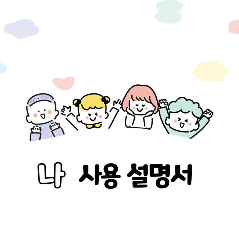 학급운영 3월 개학 첫날 학기초 활동나 사용설명서 이름 빙고 Mandm 놀이 네이버 블로그