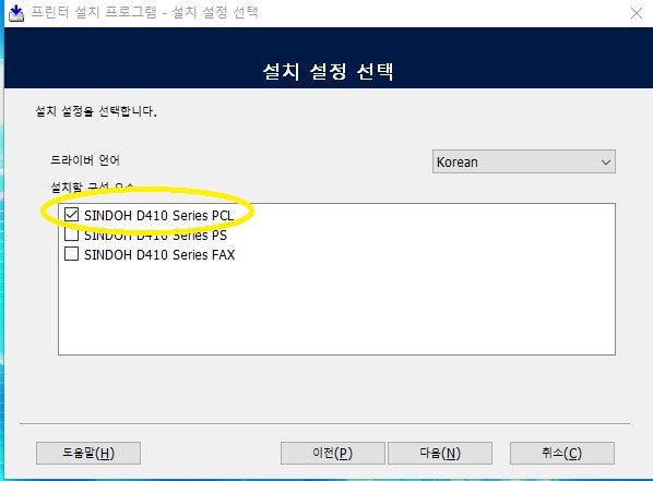 신도리코(SINDOH) 복합기(프린터)드라이버 설치방법 D410,D450,D400,D710 : 네이버 블로그