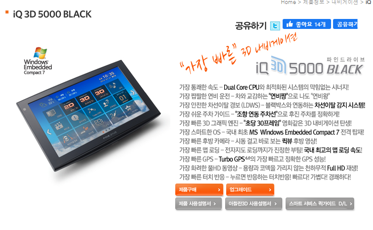 파인드라이브 finedrive 네비 iQ 3D 5000 업데이트, 부팅화면 변경 : 네이버 블로그