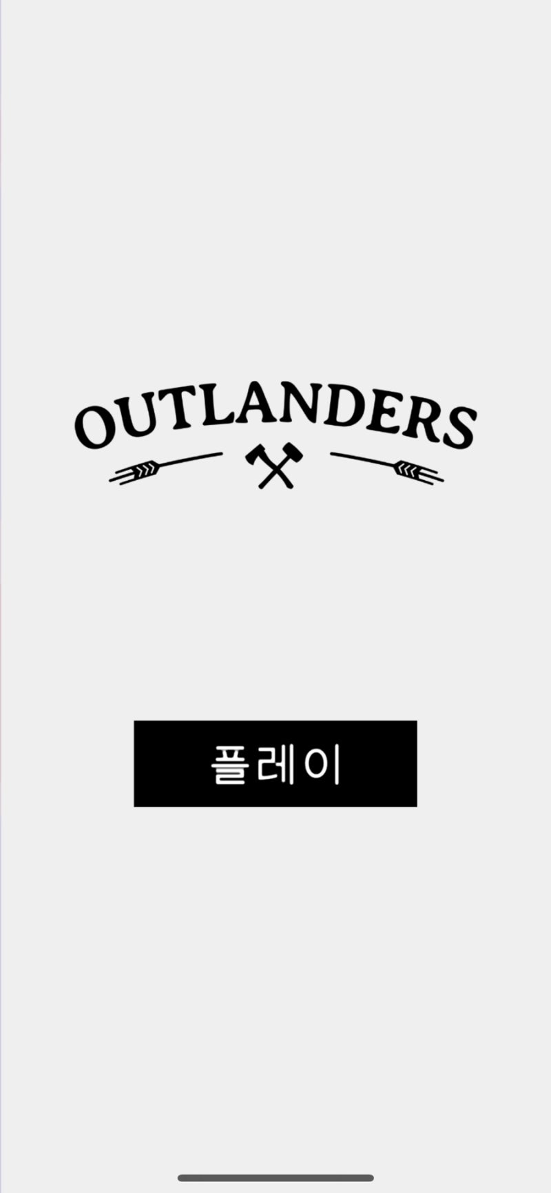 앱스토어 아웃랜더스 outlanders 리뷰+1~4공략 : 네이버 블로그