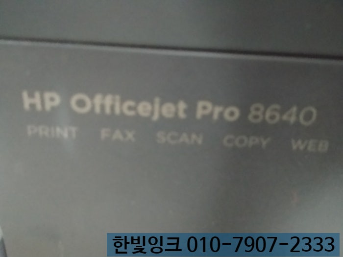 인천 계양구 효성동 hp8610 HP8640 무한잉크 프린트 누락 고장난 헤드 수리 : 네이버 블로그