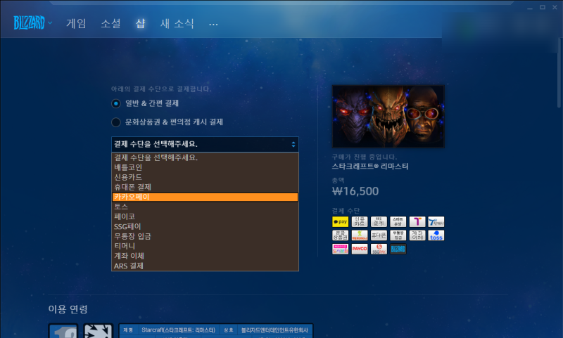 스타크래프트 리마스터 무료 다운 설치 10분도 안걸리네 네이버 블로그