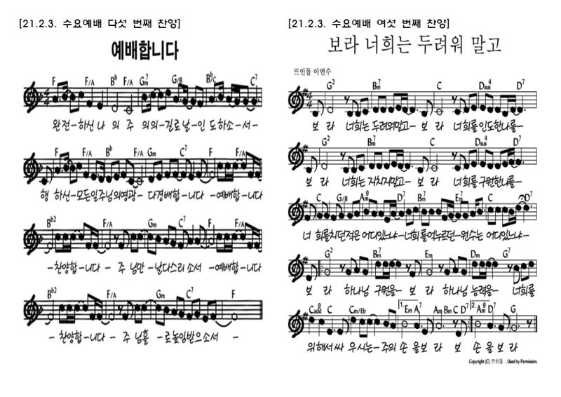 202123 수요찬양콘티악보 및 콘티 파일 포함하나님의 은혜손을 높이 들고해뜨는 데부터위대하고 강하신 주님