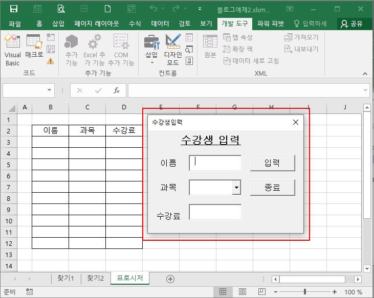 컴활 엑셀excel 프로시저 작성법 Vba 사용법 2021년 컴퓨터활용능력 네이버 블로그