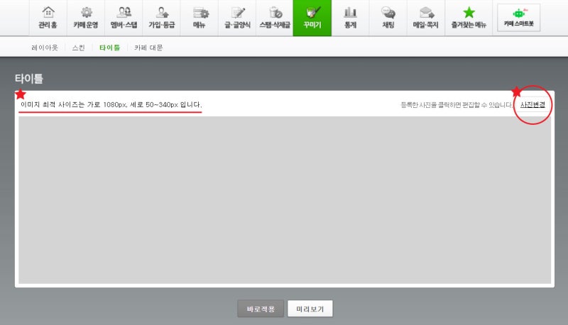 네이버 카페 타이틀and대문 사이즈와 링크걸기 함께 해봐요 네이버 블로그