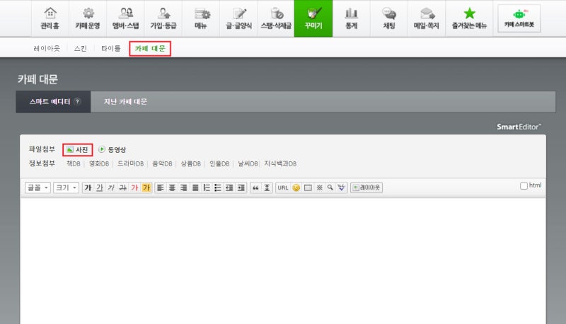 네이버 카페 타이틀and대문 사이즈와 링크걸기 함께 해봐요 네이버 블로그