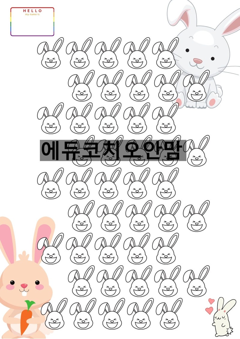 아이들이 좋아하는 칭찬 스티커판 도안 토끼모양 비행기 모양 취저제작made By 오안맘 네이버 블로그