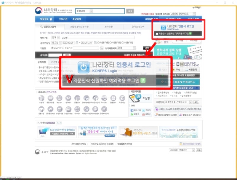 나라장터 입찰방법 지문인식 예외적용 안전입찰 투찰하기 네이버 블로그