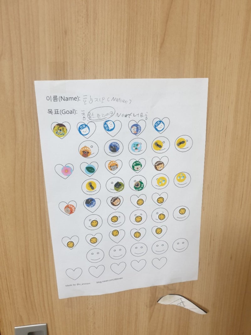 아이들이 좋아하는 칭찬 스티커판 도안 토끼모양 비행기 모양 취저제작made By 오안맘 네이버 블로그