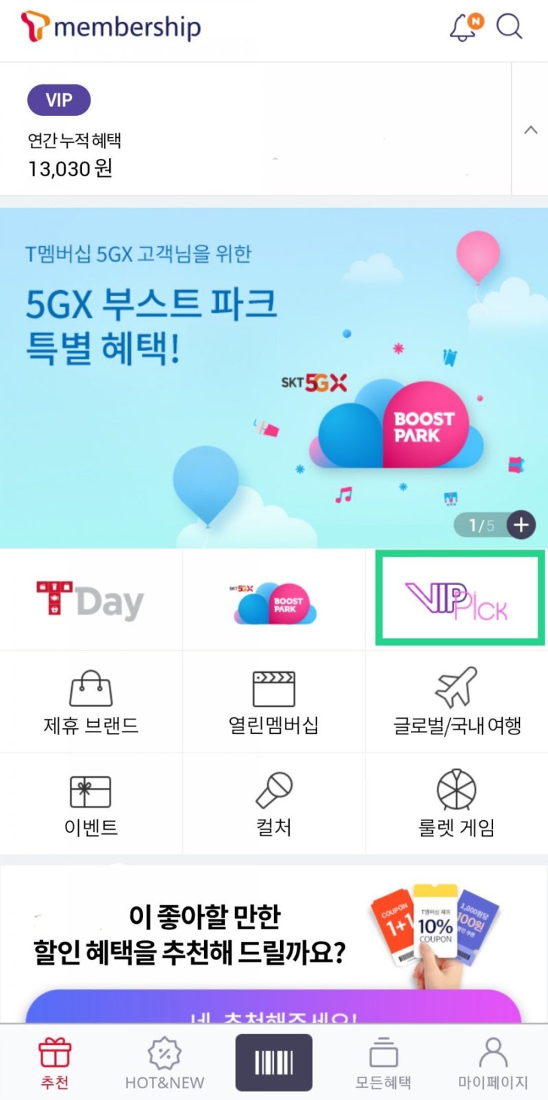 SKT VIP 혜택 정리 :: 영화, 스타벅스, CU 등 (T멤버십 VIP 할인 포인트) : 네이버 블로그