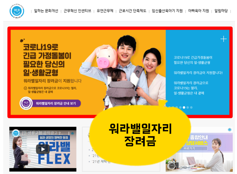 코로나19 긴급고용안정지원금 워라밸일자리장려금근로시간단축장려금 지원 신청방법 네이버 블로그