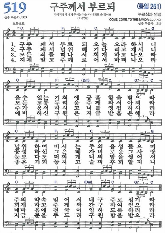 새찬송가 519장 구주께서 부르되 : 네이버 블로그