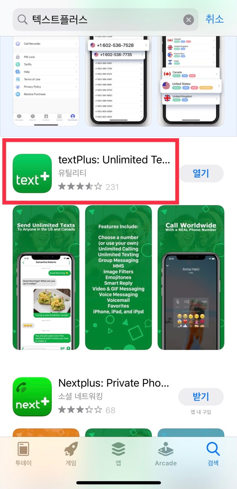 가상 전화번호 생성하는 법 - 텍스트플러스 (textPlus) : 네이버 블로그