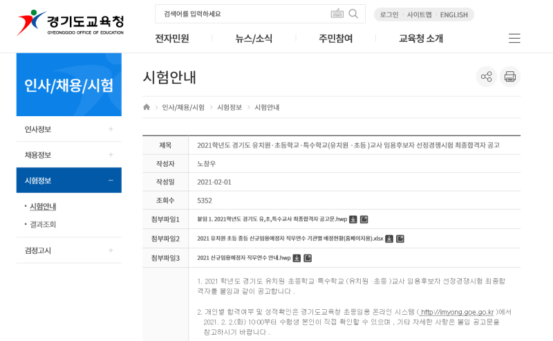 2021학년도 유치원 임용고시 최종합격자 발표 유아임용 지역별 2차 커트라인 네이버 블로그