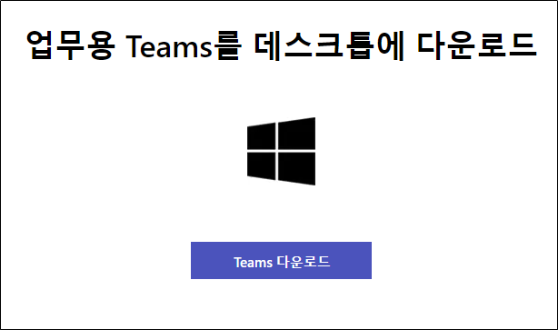 [Teams] Microsoft Teams 무한 로딩 해결 방법 : 네이버 블로그